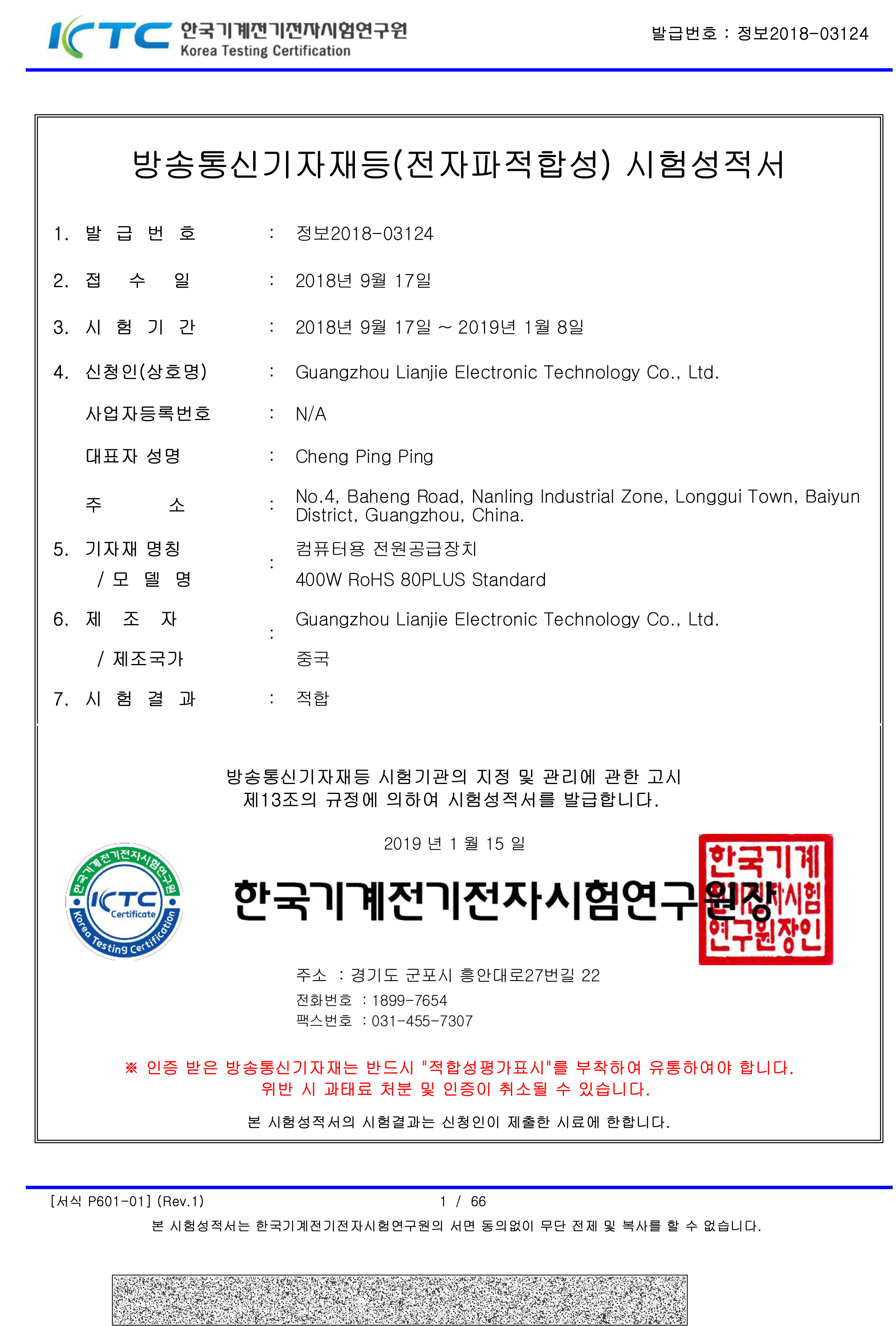 RoHS certificate|lianjie Electronics Technology